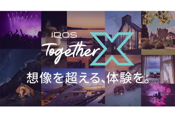 「究極の体験」を提供する【IQOS TogetherX】キャンペーンがスタート - カー・アンド・ドライバーonline [CAR and DRIVER]